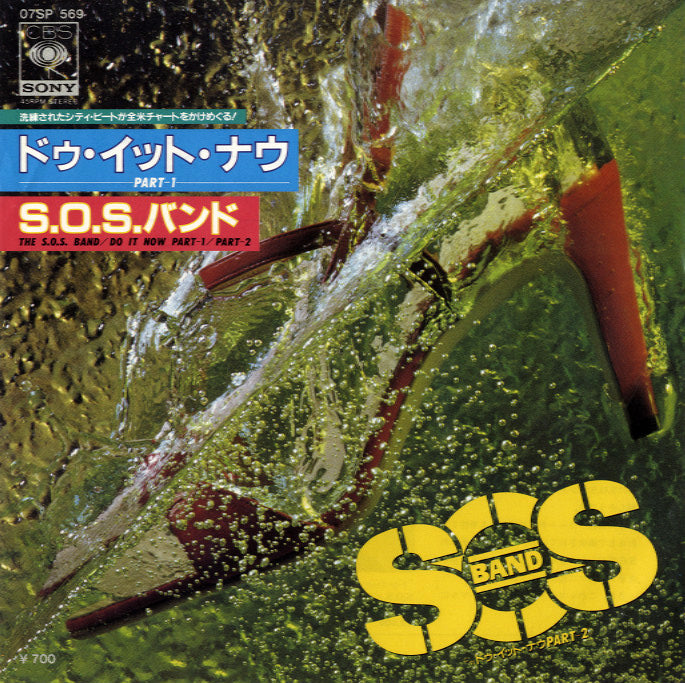 The S.O.S. Band - Do It Now [7"] – Morpho Records
